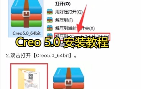 Creo 5.0 安装教程