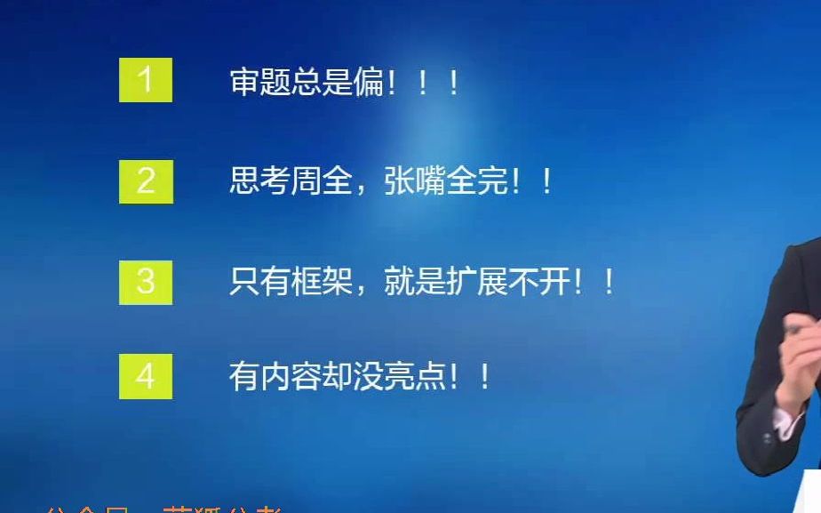 超高质量的事业单位面试-综合素养精讲2