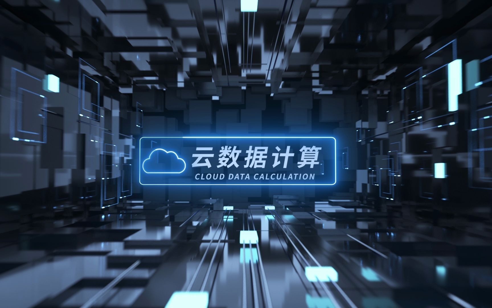 自制高科技感三维片头OC渲染