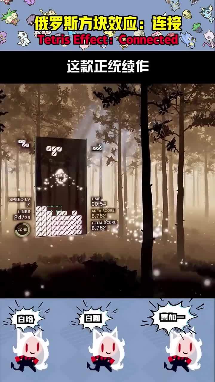 俄罗斯方块 这游戏应该都很熟悉了,白给菌就不多介绍了steam游戏