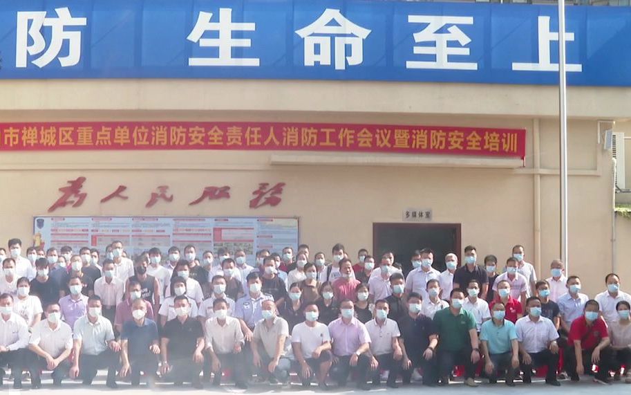 禅城区开展重点单位以及小区物业消防安全责任人消防安全培训