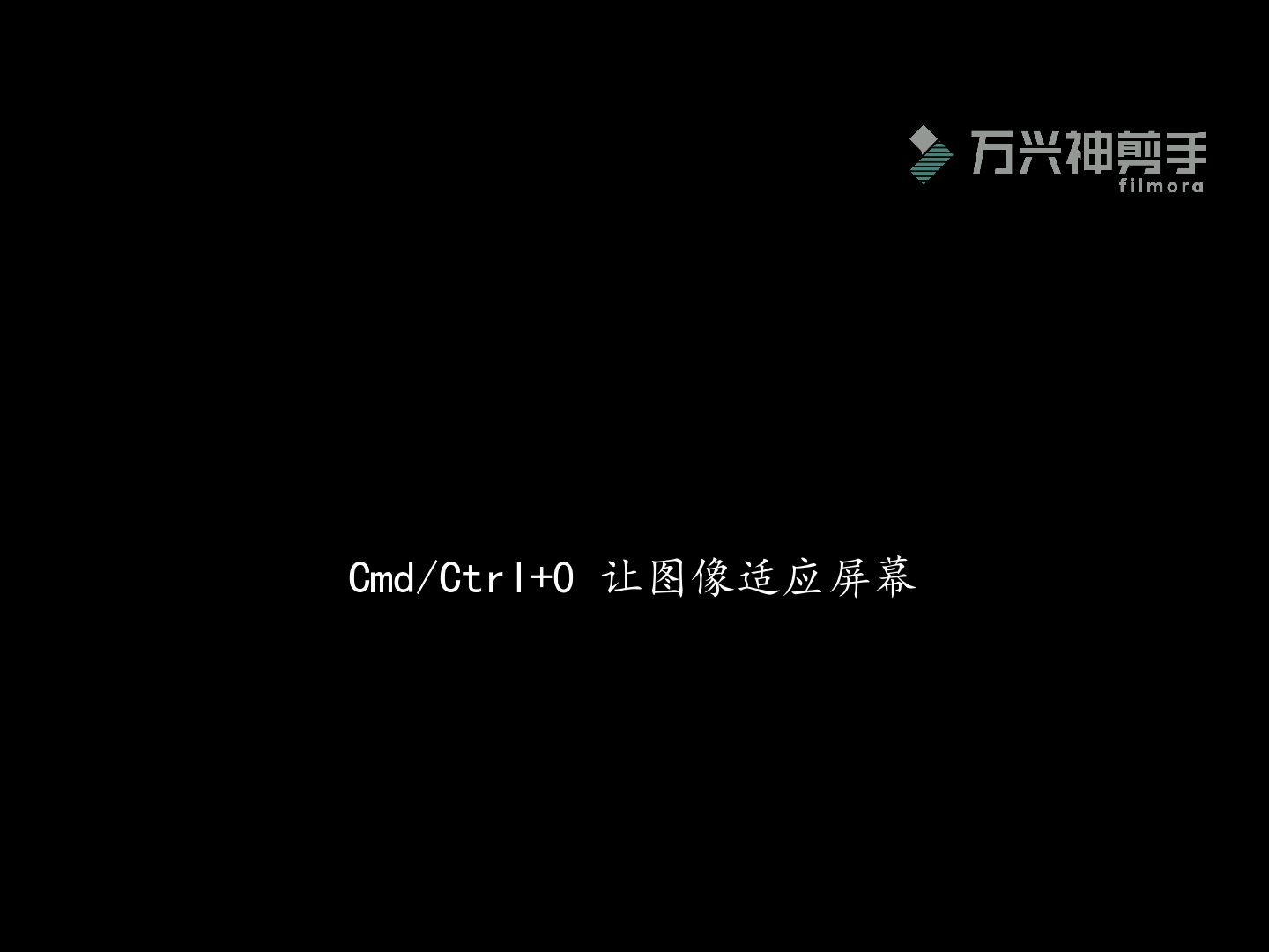 PS常用快捷键