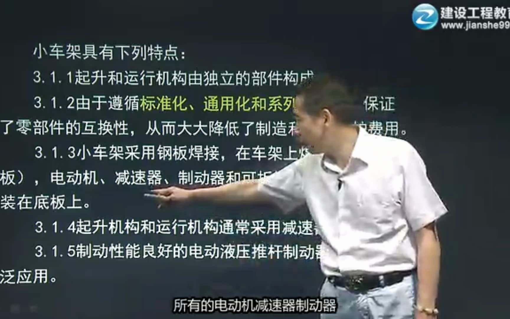 第一章 桥式起重机结构组成(3)