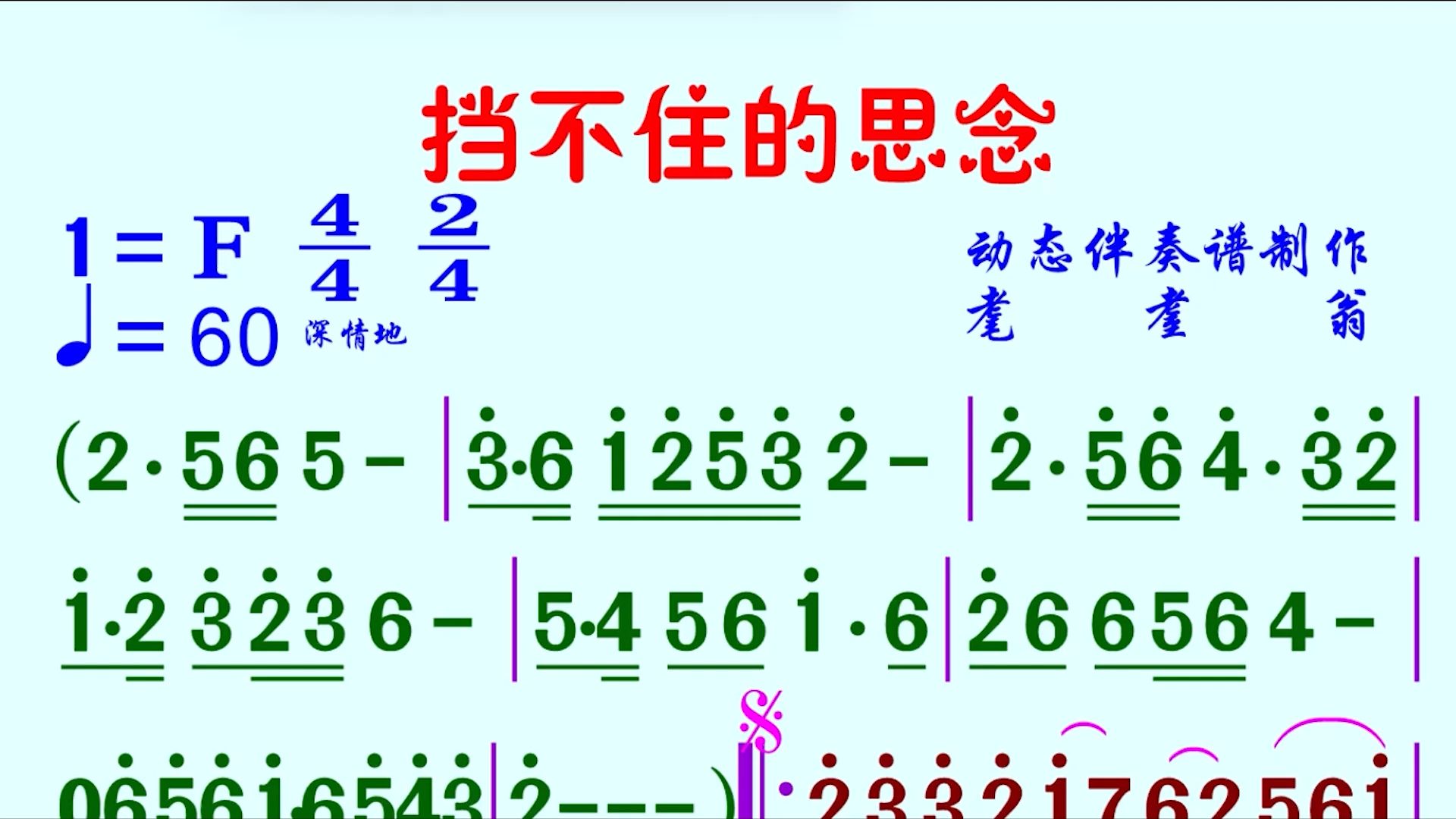 《挡不住的思念》动态谱