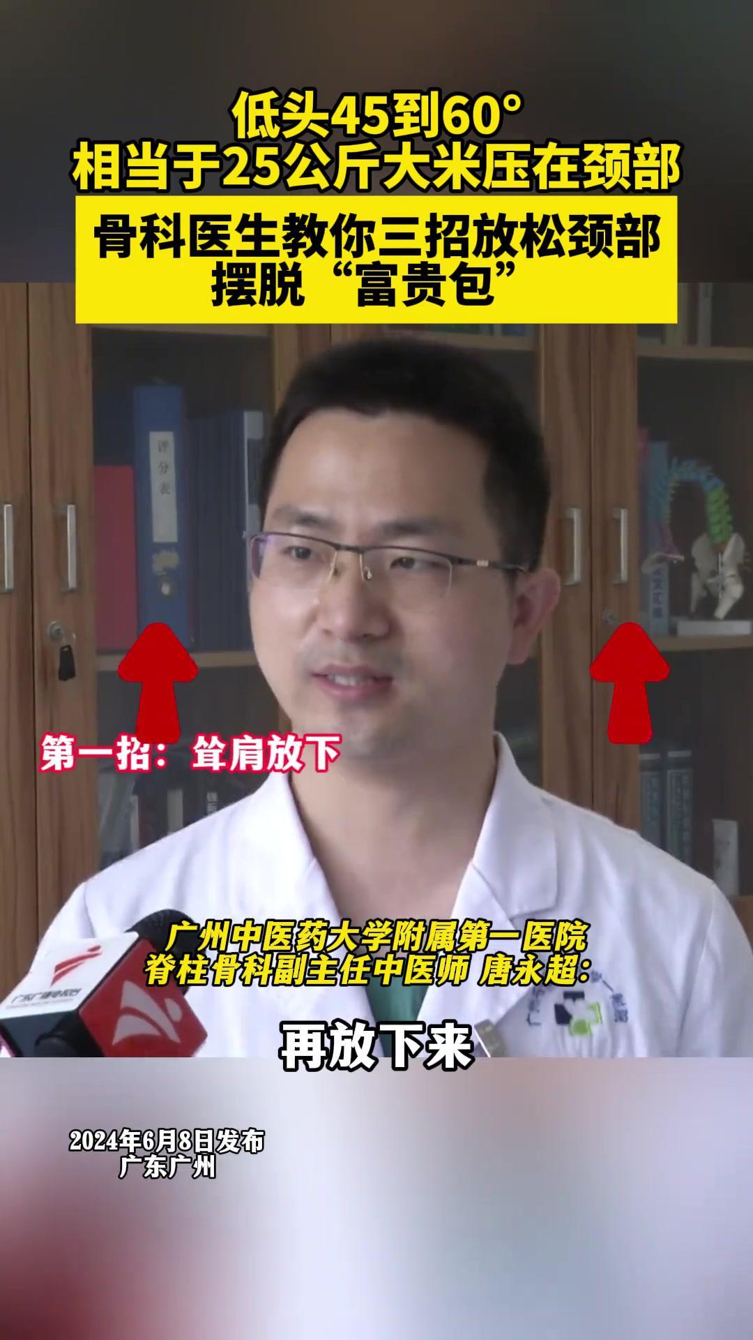如何摆脱"富贵包"呢?广州中医药大学附属第一医院脊柱骨科副主任...