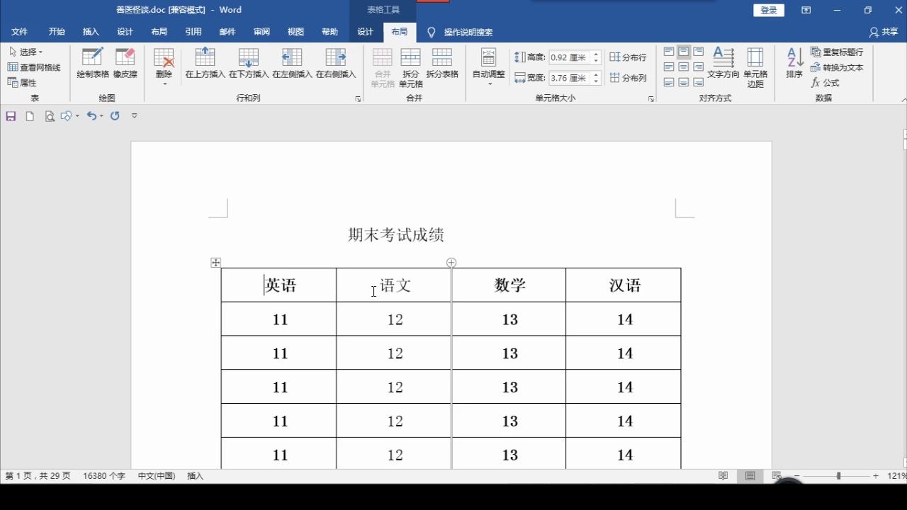 word中重复标题行点击之后没有反应怎么办?