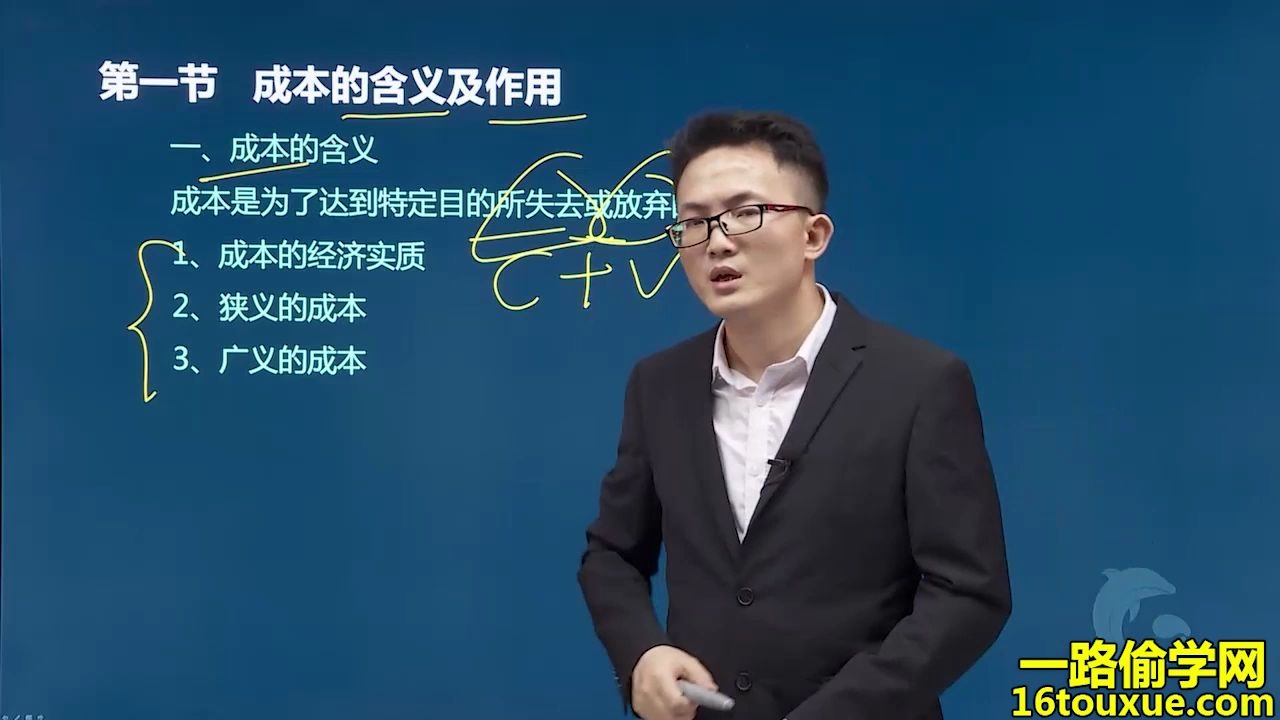 自学考试《00156成本会计》教学视频课程 自考会计专业专科基础段...