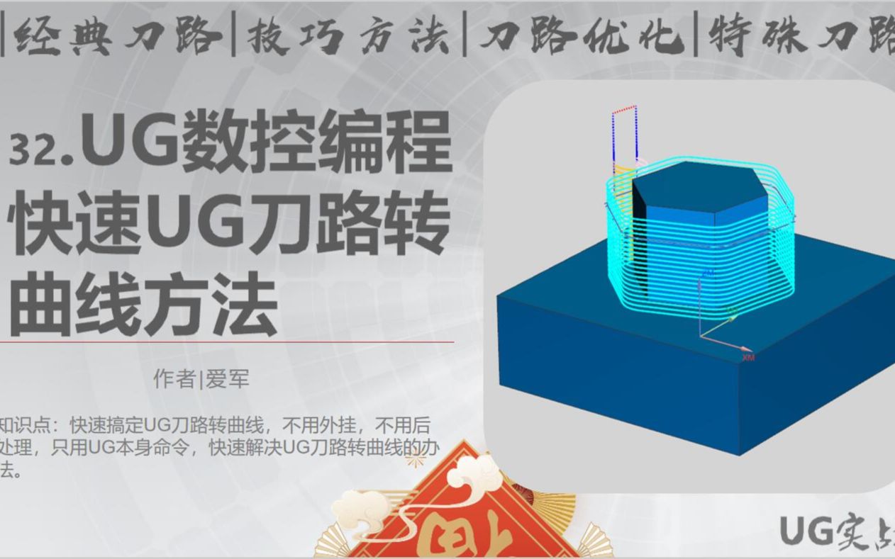 UG数控编程快速UG刀路转曲线方法