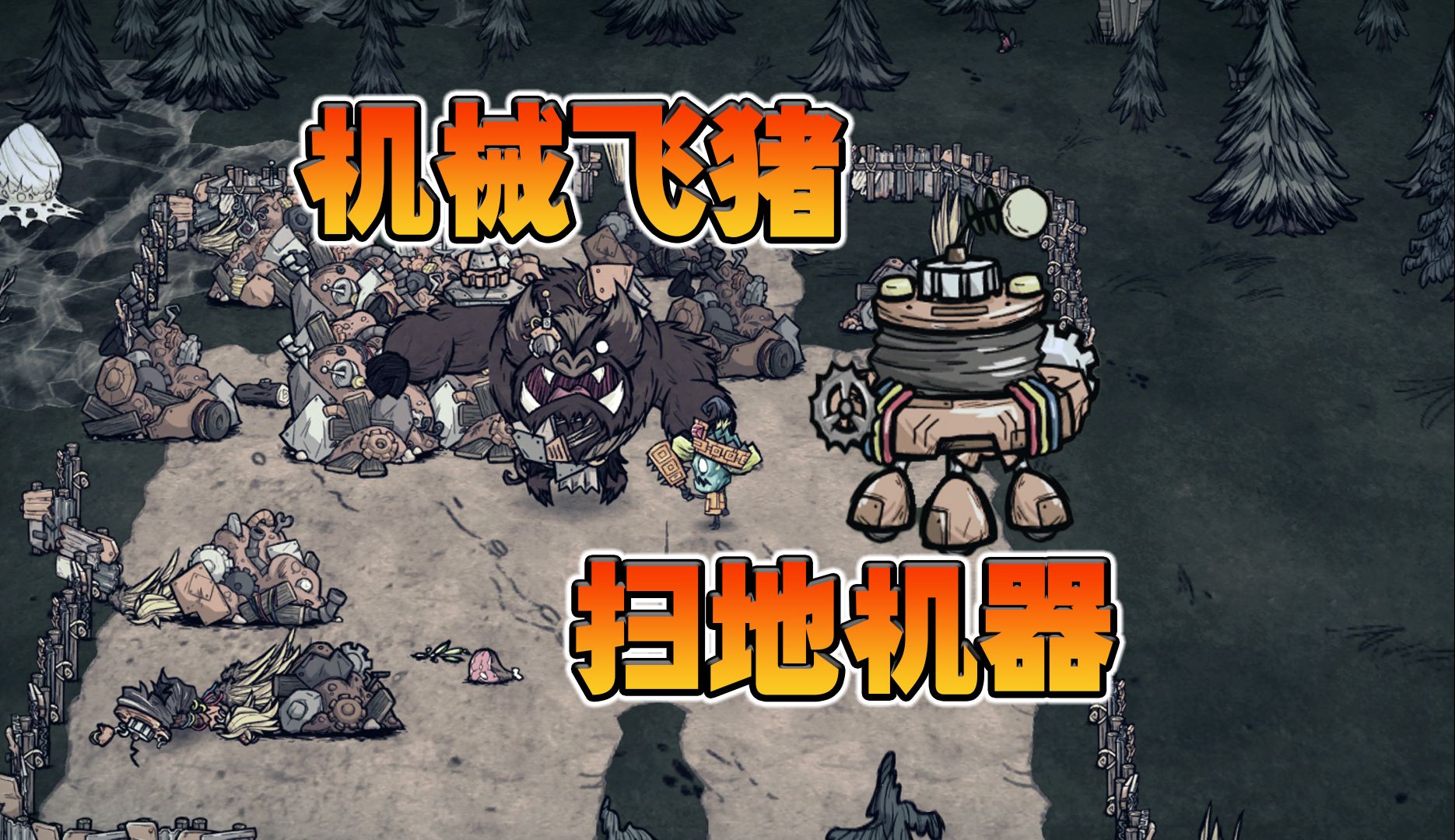 饥荒联机版:测试服更新无限堆叠的箱子?可以扫地的机器?_饥荒联机版