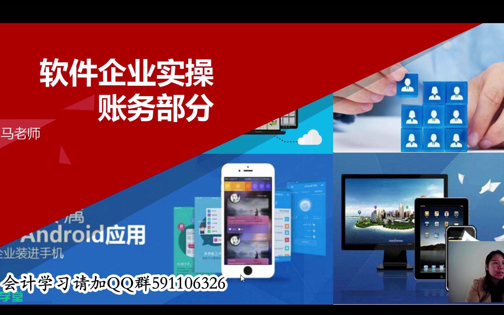 软件企业会计实务教程_软件企业会计实操 _软件企业会计科目