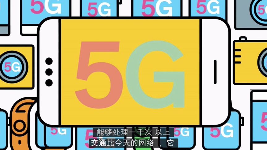 5G通讯技术现在已进入测试阶段,那到底什么是5G呢?