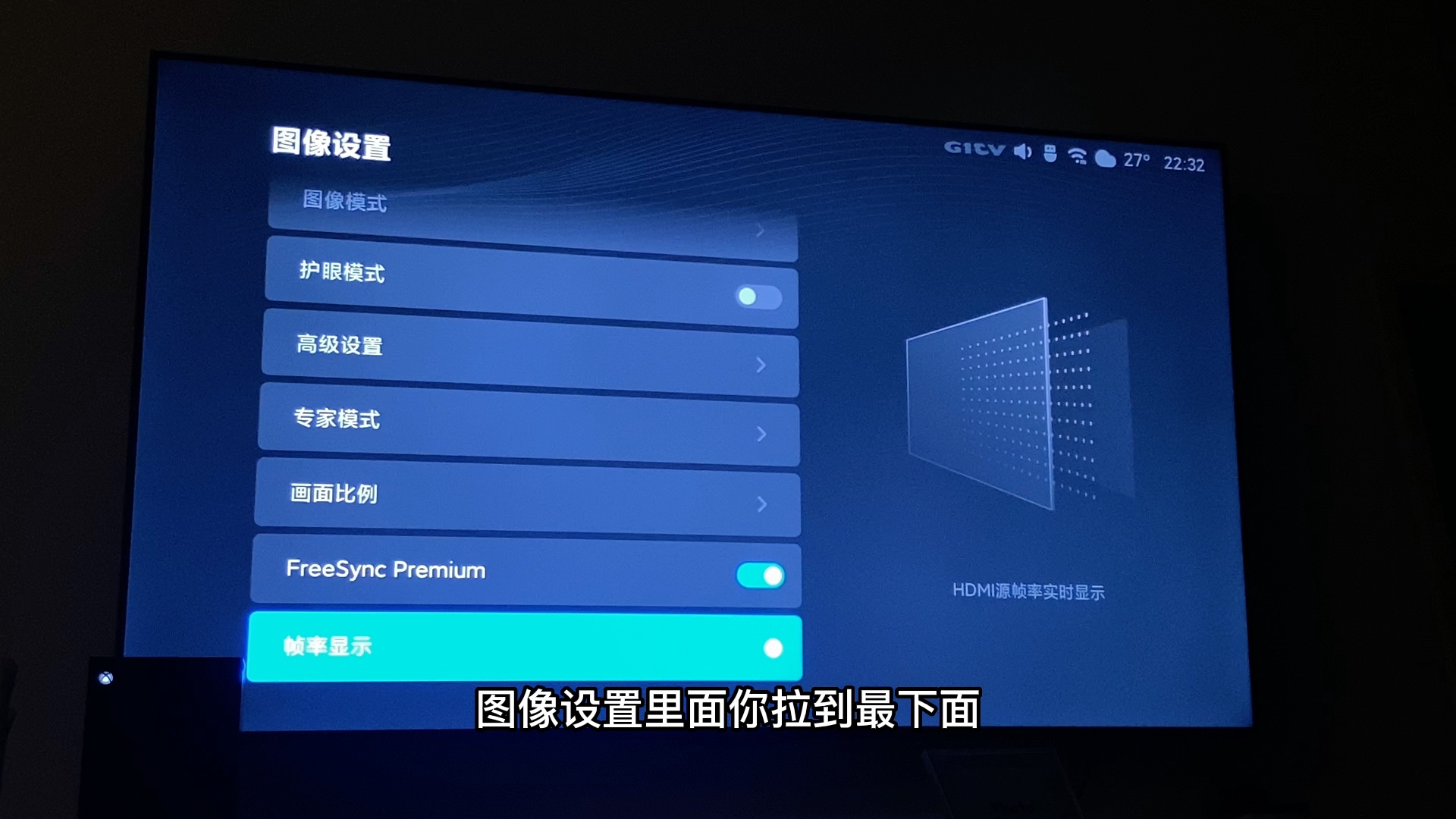 小米电视es pro65寸如何开启vrr 和 帧率显示_单机游戏热门视频