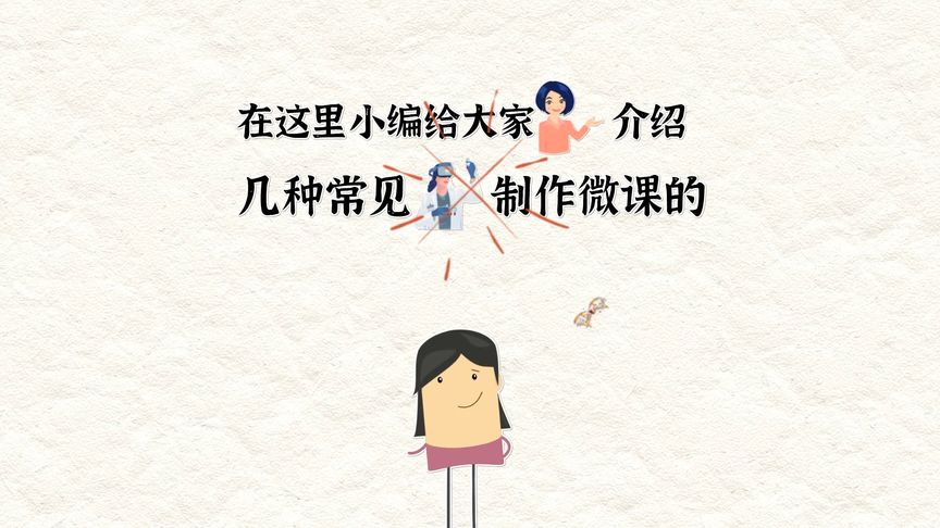 5种常见的制作微课工具大全,不容错过_斧子演示类似的软件