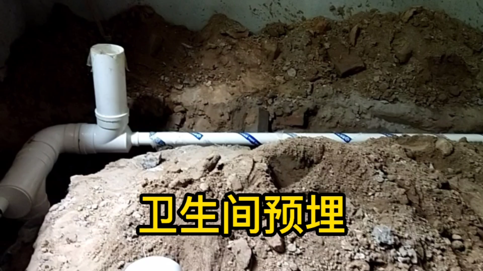 农村自建房室内卫生间排水管应该这样预埋