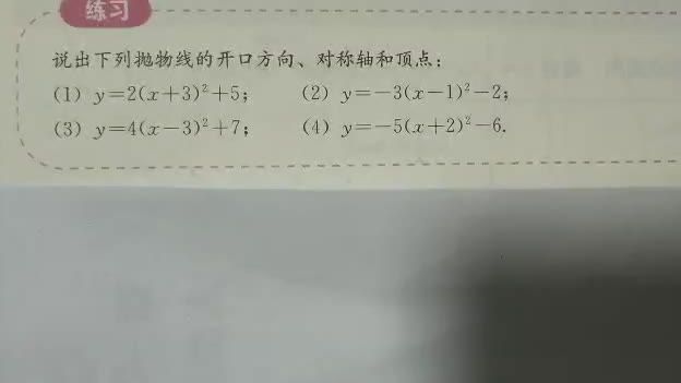 九年级上册 (课本37页练习题)如何求二次函数的顶点 对称轴1