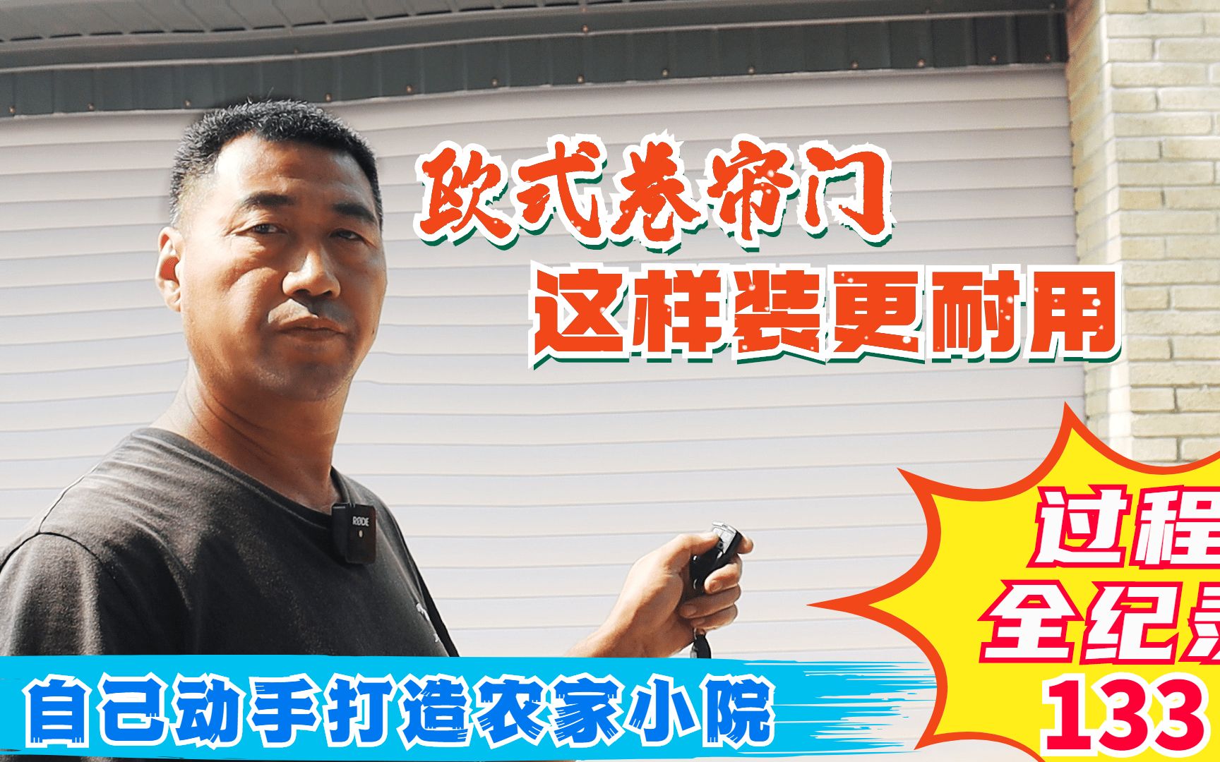 十年工作经验的师傅,现场演示欧式卷帘门安装过程