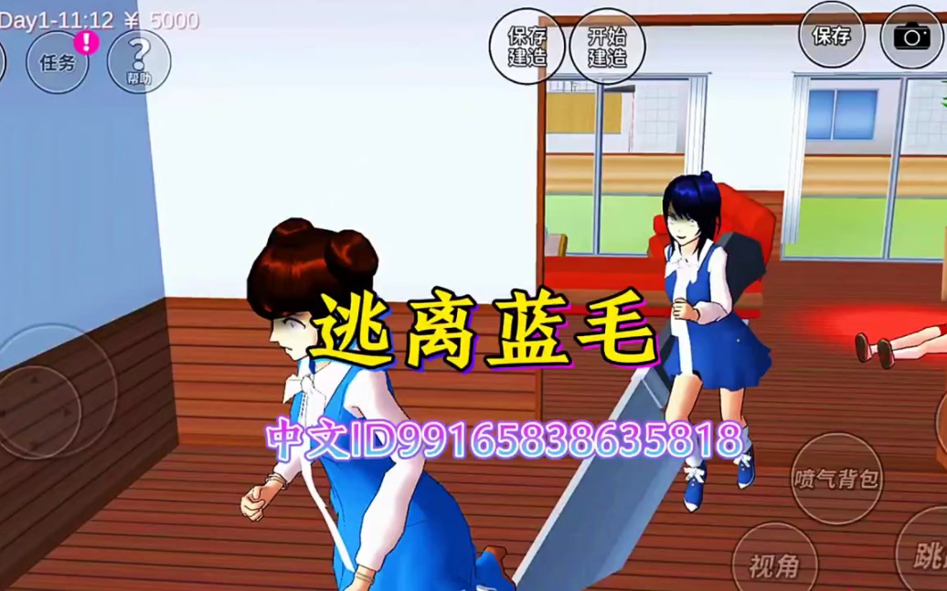 樱花校园模拟器:逃离蓝毛_哔哩哔哩bilibili_樱花校园模拟器