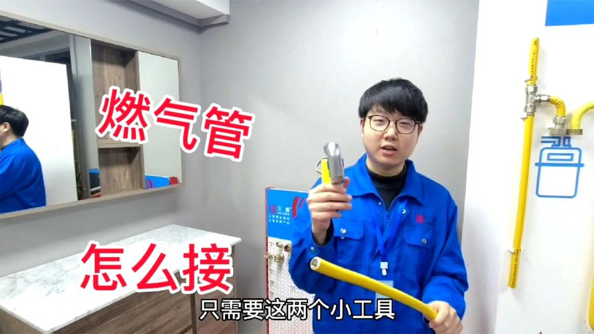 不锈钢燃气波纹管怎么连接?太长了怎么办?三盛带你了解一下