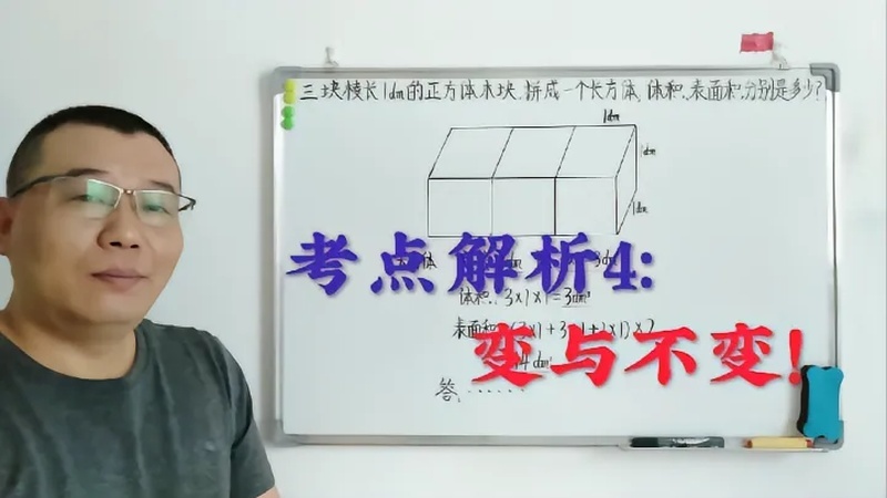 五年级数学:3个正方体拼成1个长方体,体积、表面积有什么变化