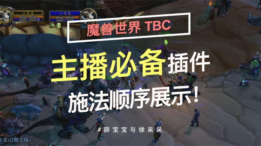 【魔兽世界TBC】主播必备插件,TrufiGCD施法顺序展示讲解!