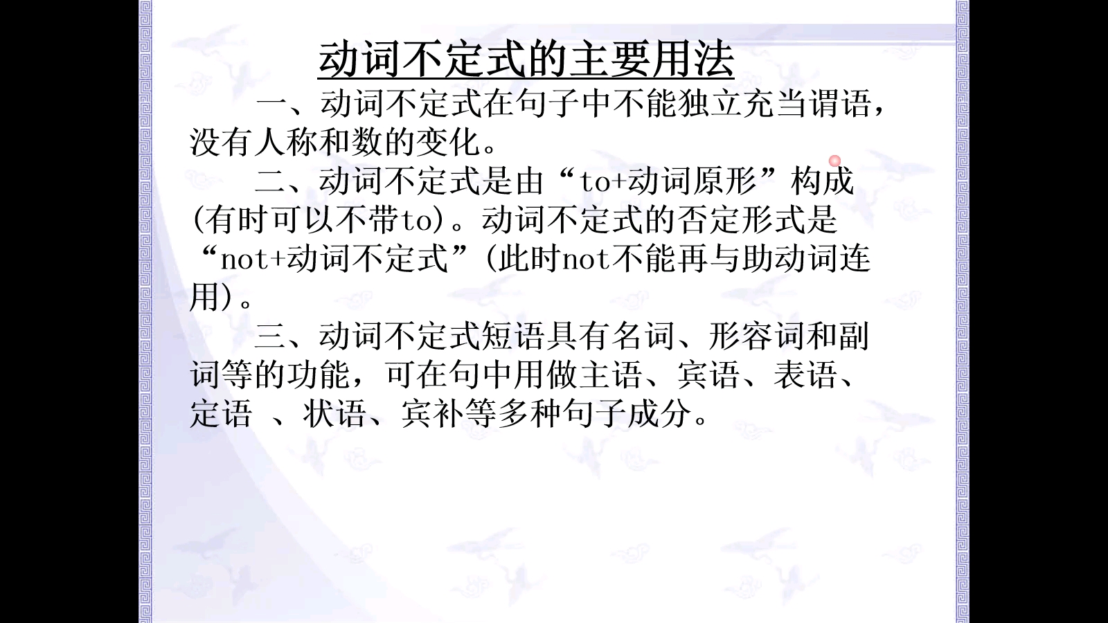 英语语法第25讲 动词不定式