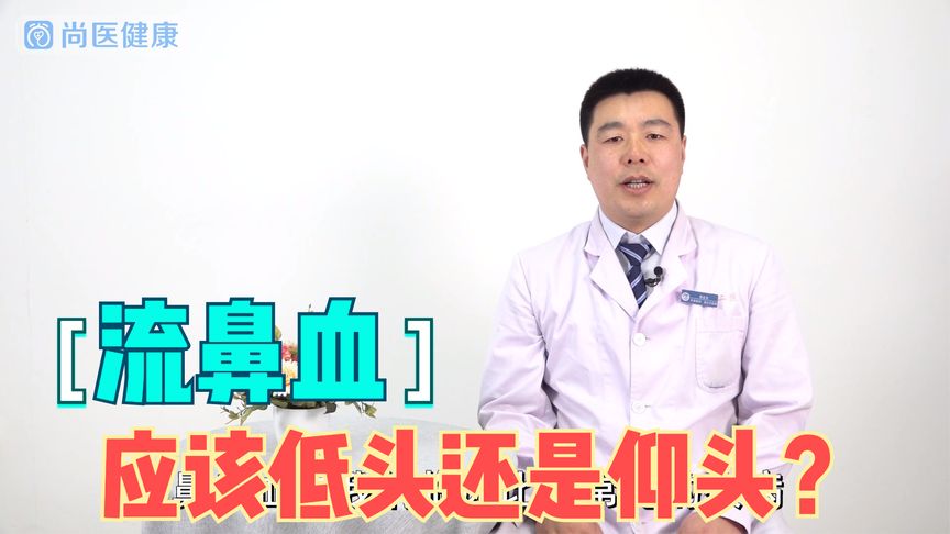 鼻子流血,止血应该低头还是仰头?原来我们下意识的都做错了