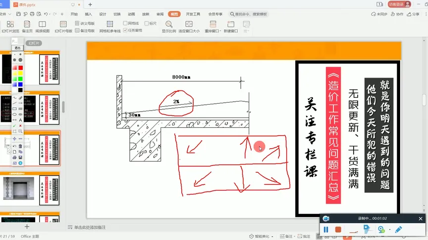 找坡层工程量计算你会吗?