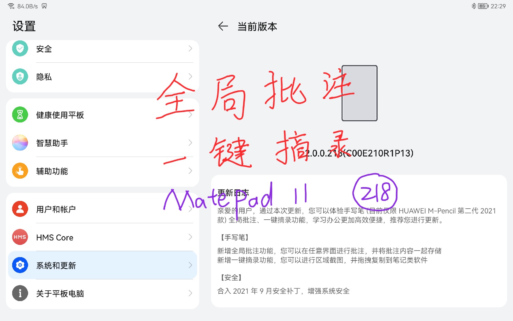 (全局批注,一件摘录功能)matepad11更新218版本