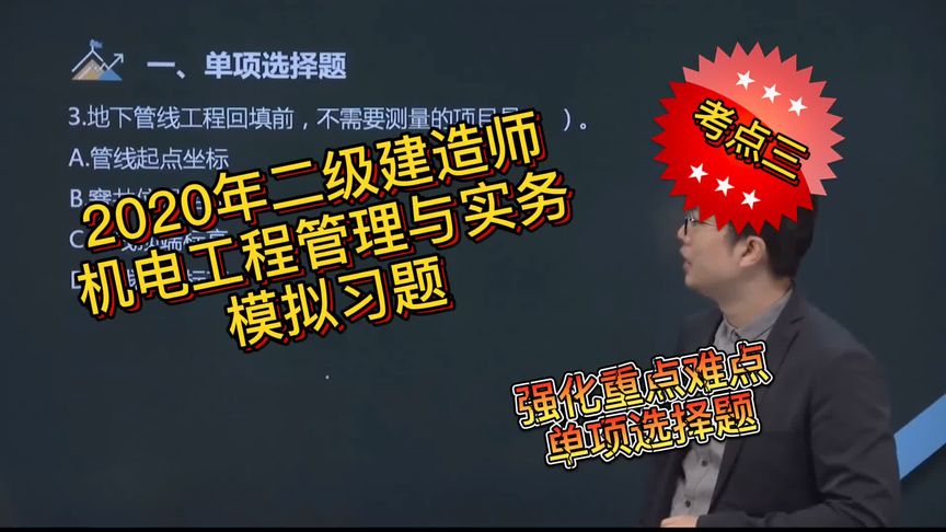 2020年二级建造师机电工程管理与实务名师精准押题:考点三