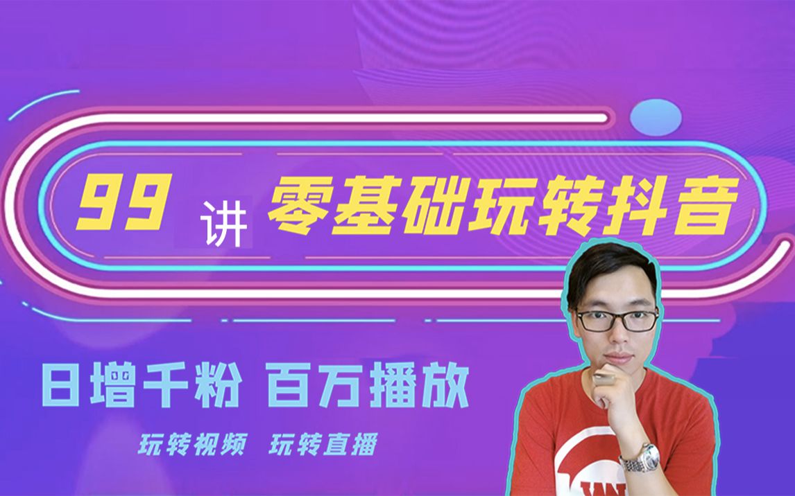 027抖音账号养号之后怎么做?抖音基本信息如何设置?
