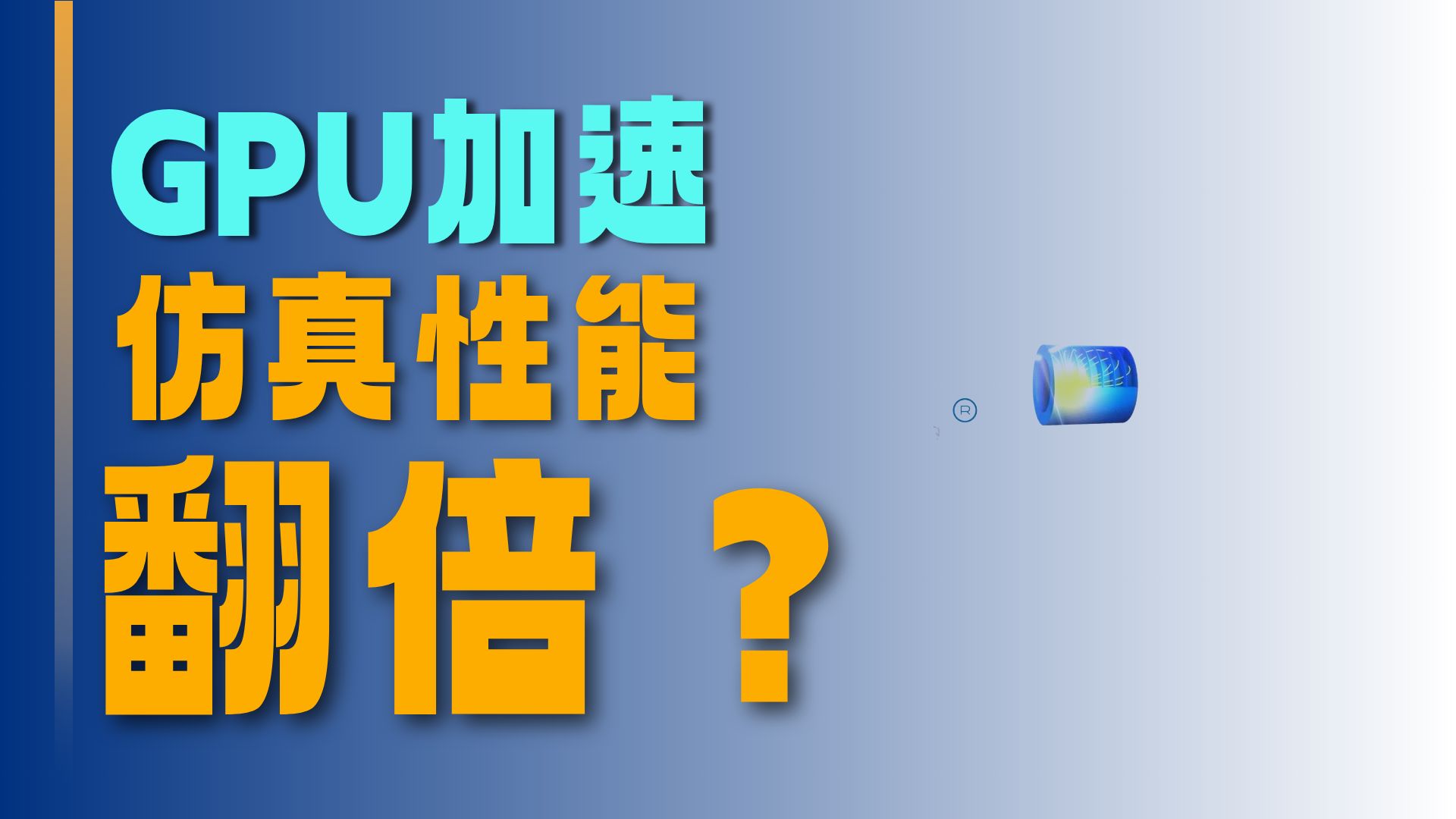 COMSOL Multiphysics® 6.4 全新发布