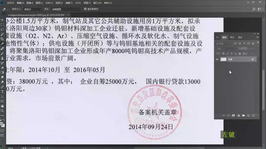 PS如何去除文件里的“红色印章”?
