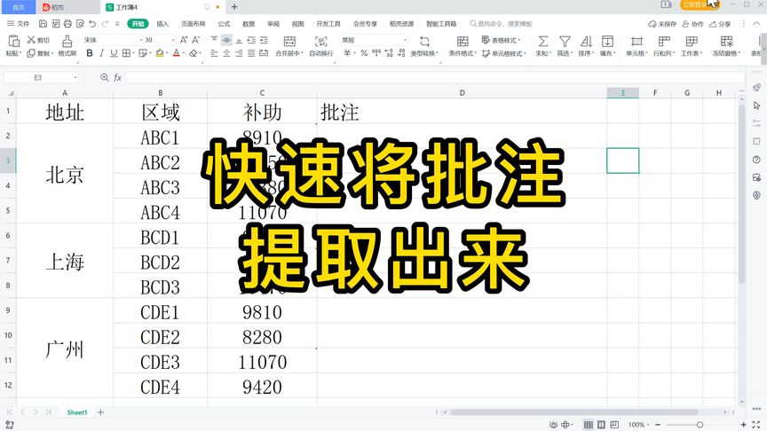 如何快速把多个excel批注提取出来,学会再也不用加班了