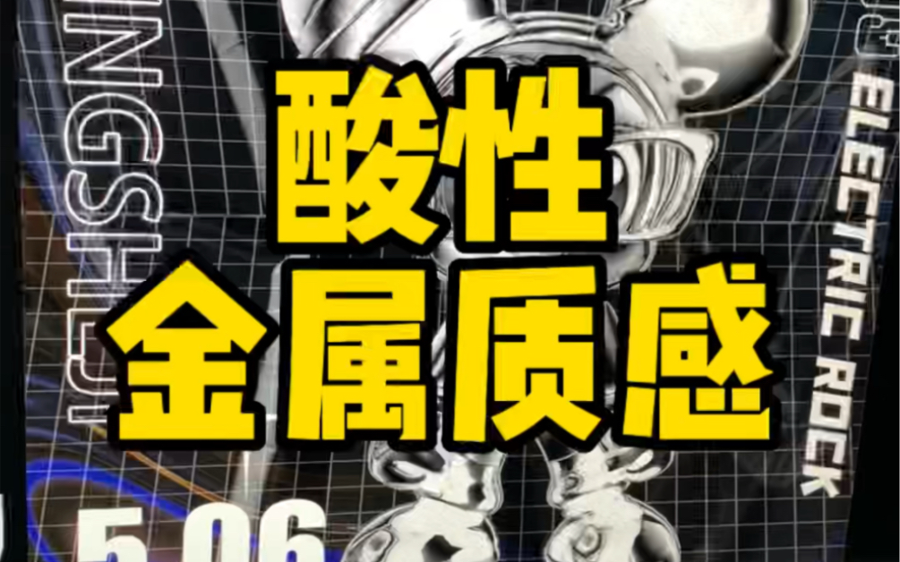 Ps制作酸性金属质感