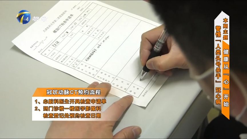 冠状动脉CT是怎样检查的?咱们去医院了解一下|健康直播间
