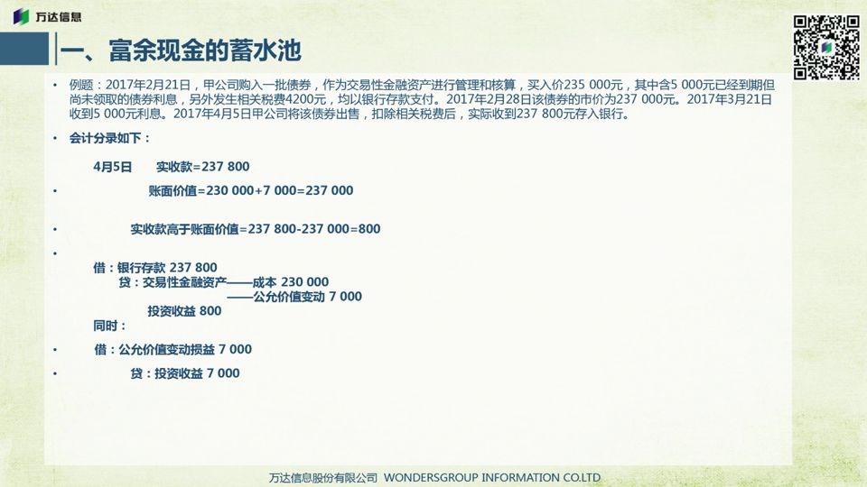 如何发现财税报表中的涉税风险点?