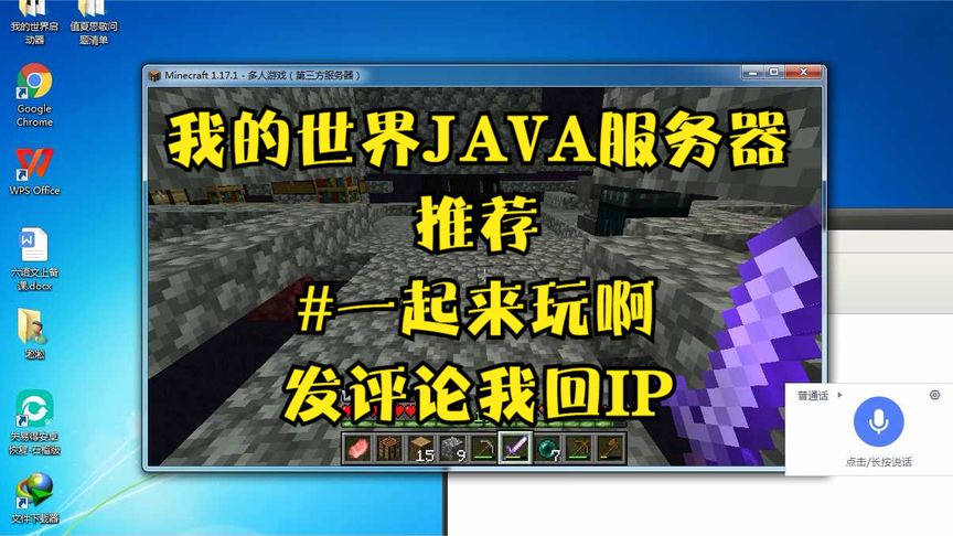 我的世界JAVA服务器推荐#一起来玩啊!@爱比较