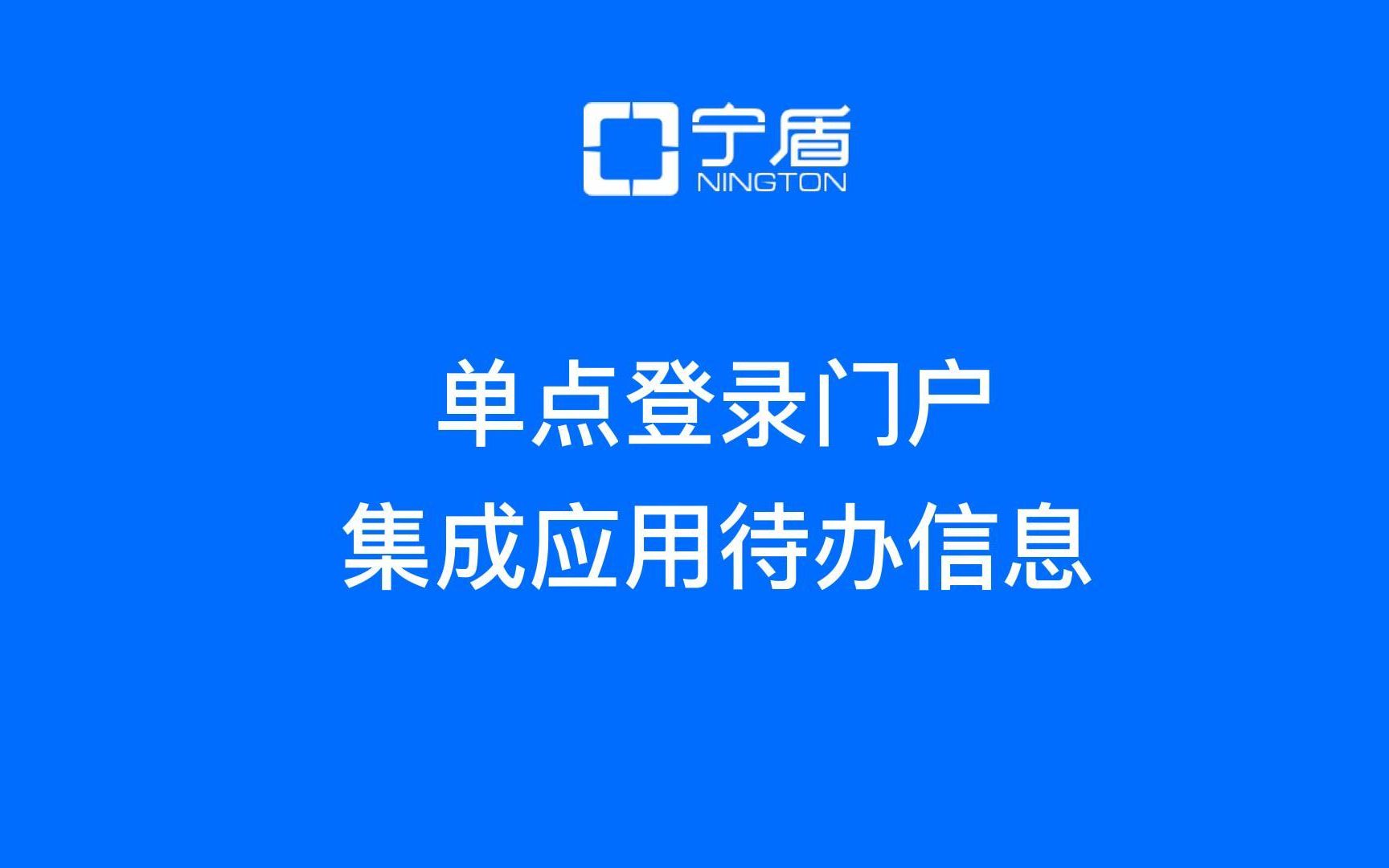单点登录UC门户集成应用待办信息效果