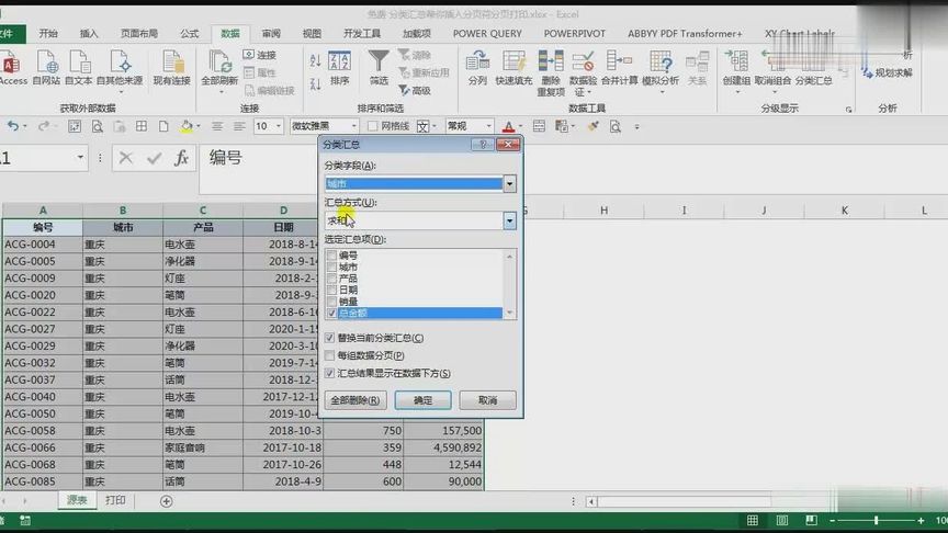 Excel表格指定内容分页打印怎么做?这个不起眼的功能施展妙手