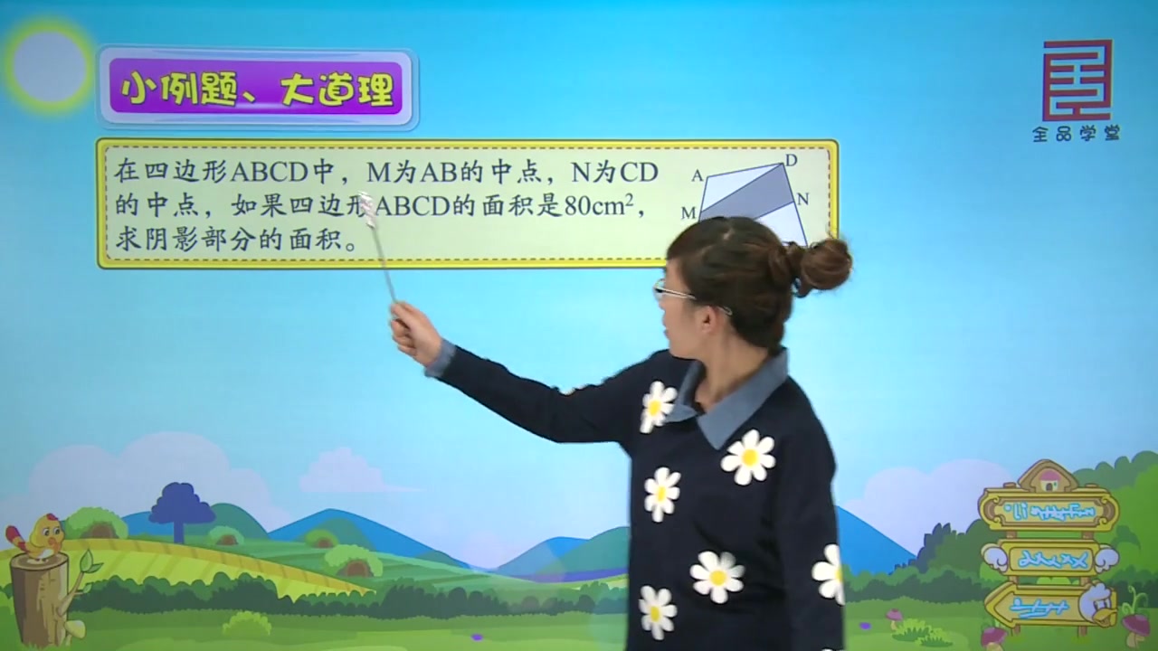 北师大版五年级数学上册