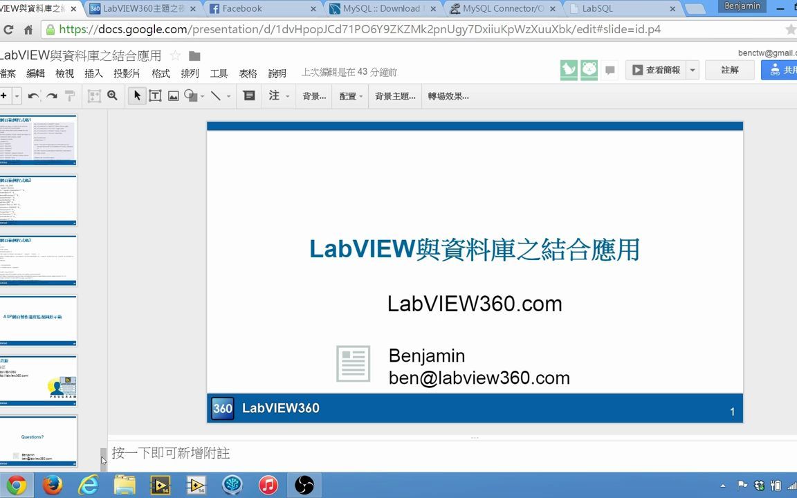 LabVIEW360主題之夜(13)_20150113_MySQL資料庫與LabVIEW結合...