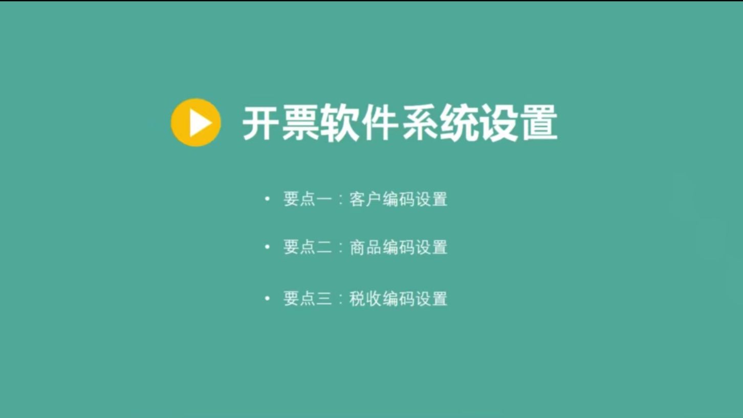 4 红字、清单、折扣发票开具