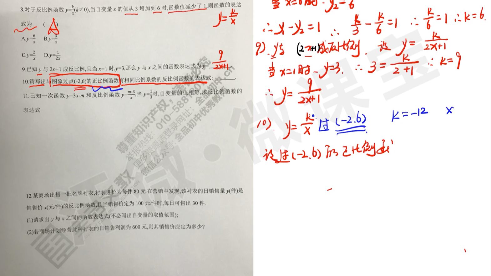 反比例表达式,作业讲解