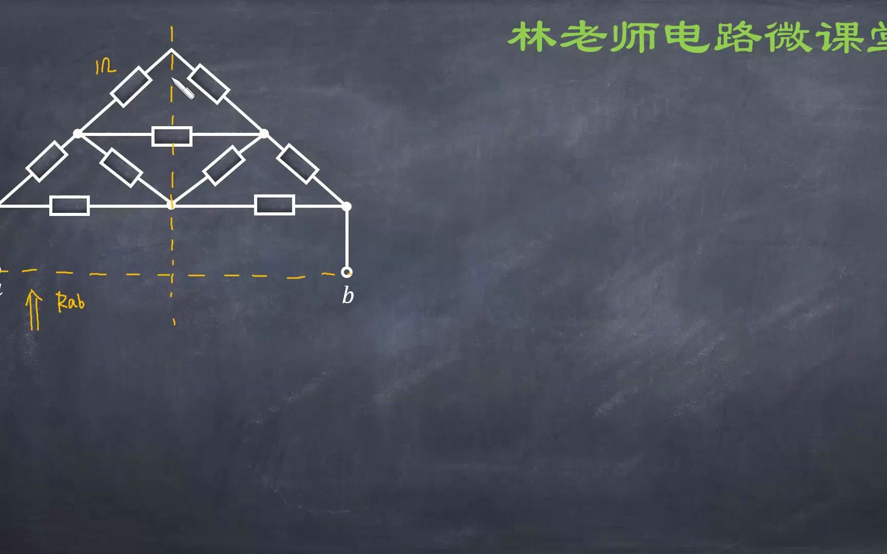 解题小技巧9等效电阻的求法之串联对称