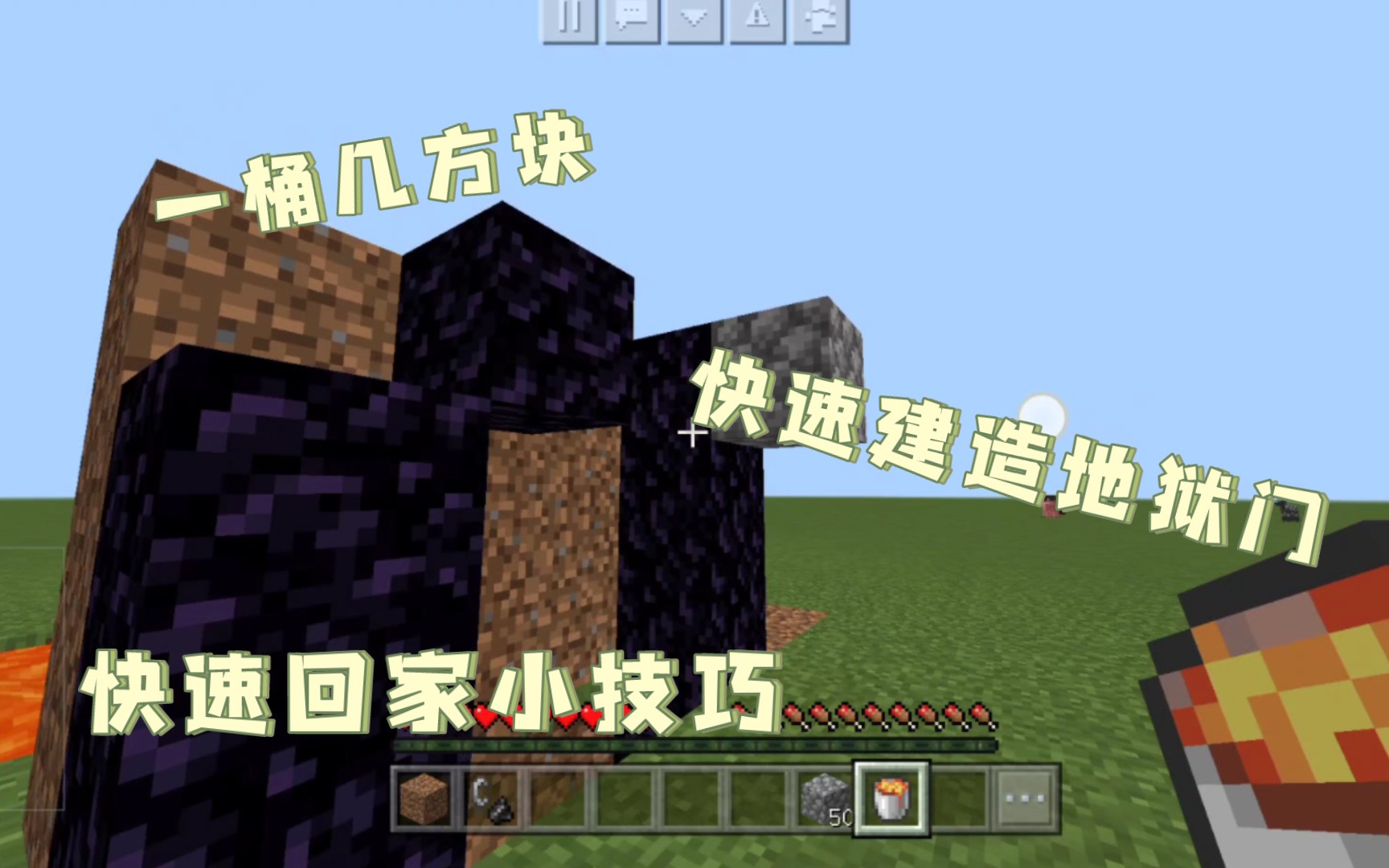 「赤鬼小课堂」我的世界地狱门浇筑法教程(附带快速回家技巧)_手机...