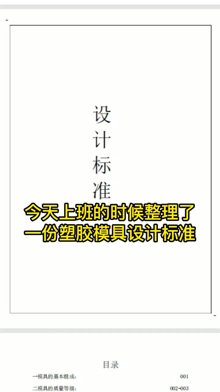 工程师的模具设计