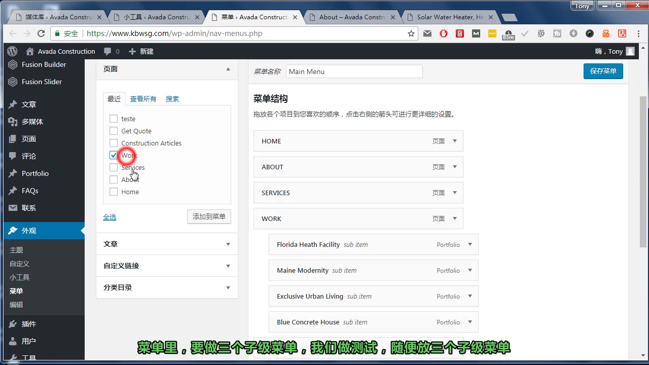 WordPress企业建站使用Avada主题设置 MEGA 菜单