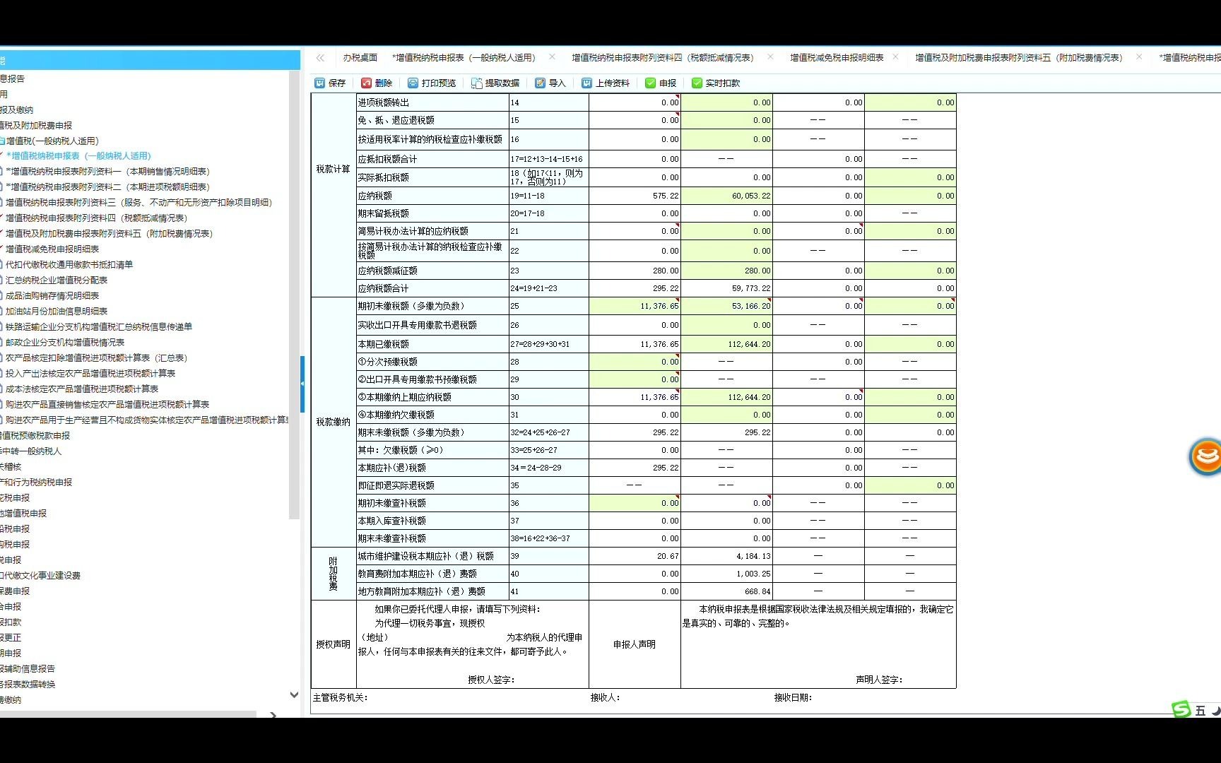 一般纳税人增值税附加税合并申报步骤