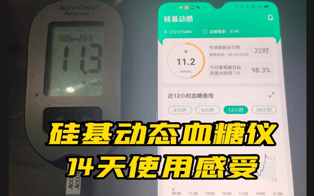 硅基动态血糖仪,14天使用感受