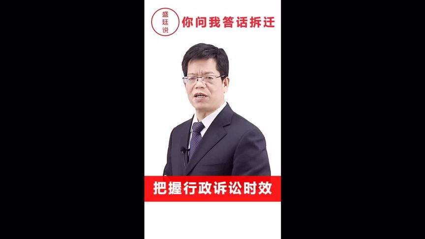 行政诉讼时效的把握,是维护自身权益的基础